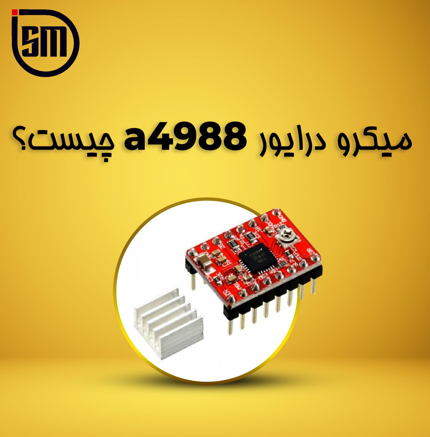 میکرو درایور a4988 چیست - سامو ماشین | پرینتر سه بعدی
